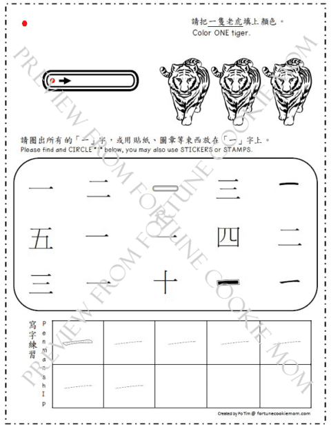Chinese Number Printable: 1-10 - Fortune Cookie Mom