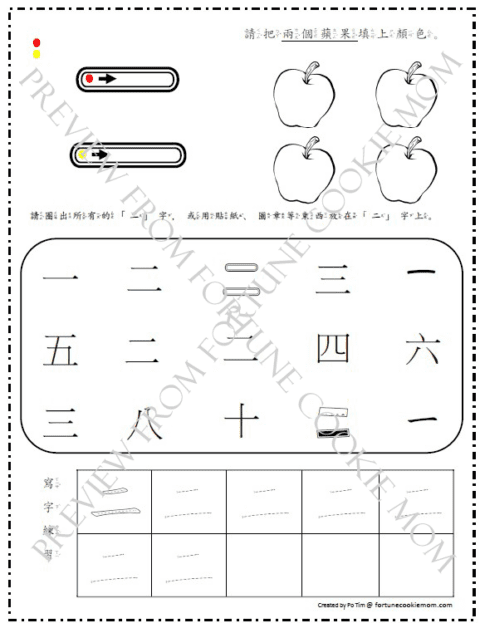 Chinese Number Printable: 1-10 - Fortune Cookie Mom