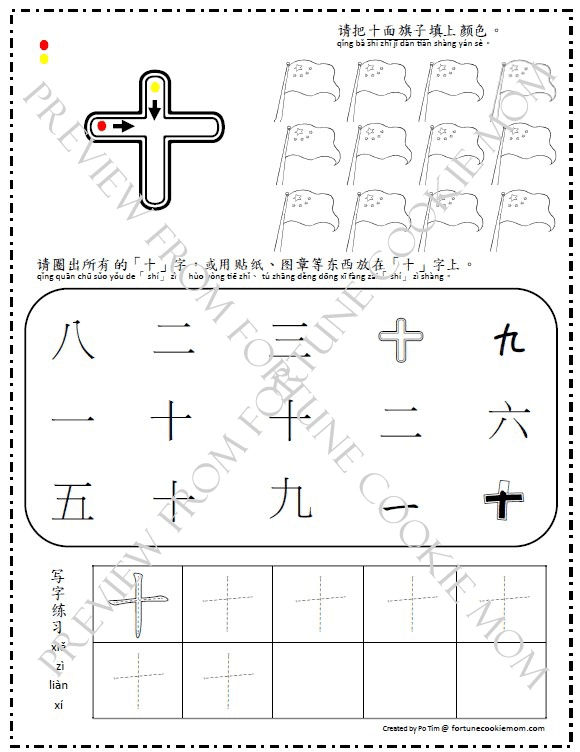 Chinese Number Printable 1 10 Fortune Cookie Mom