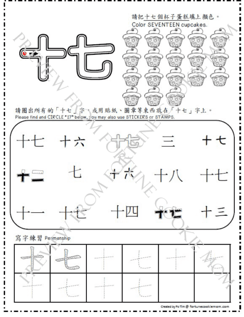 Chinese Number Printable: 11-20 - Fortune Cookie Mom