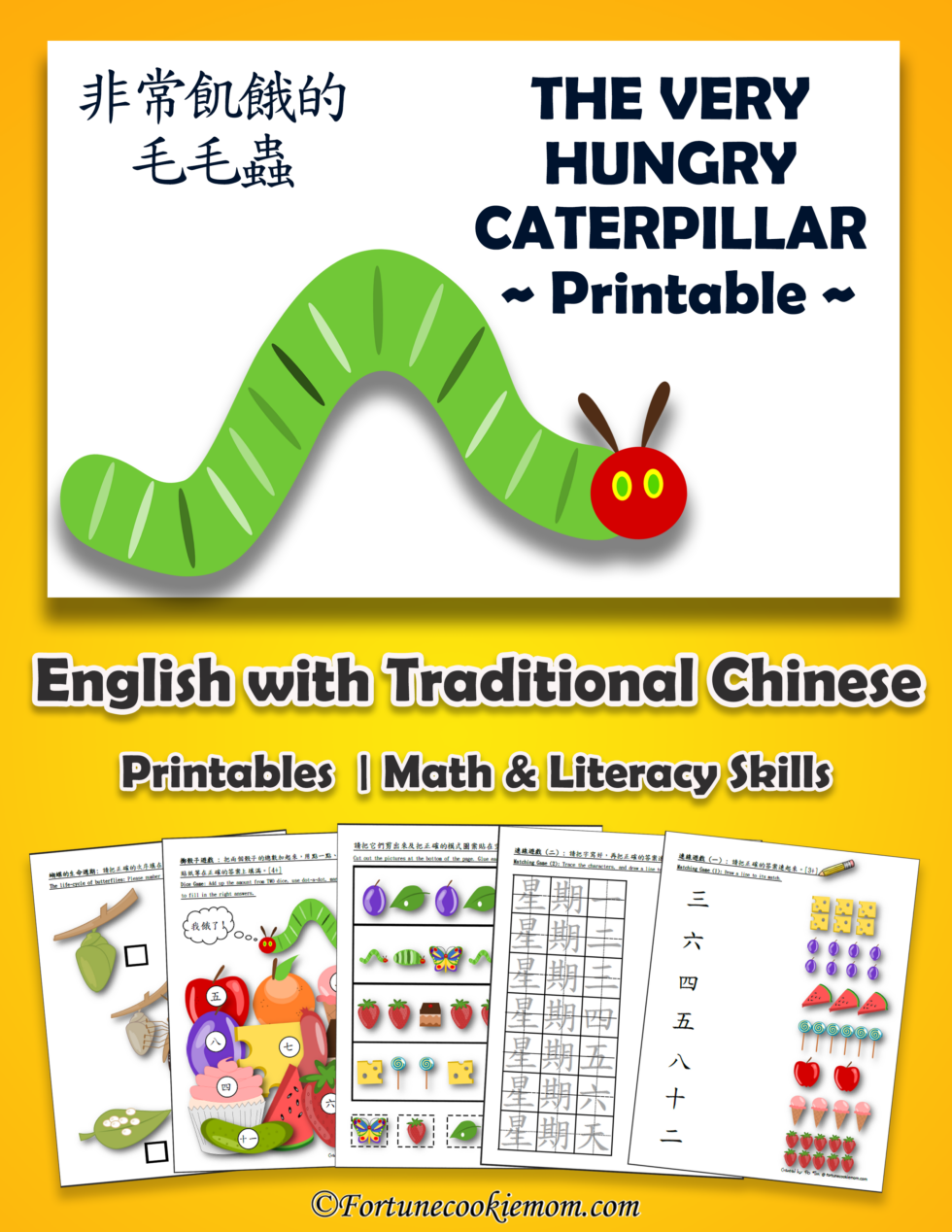 The Very Hungry Caterpillar: Chinese Printable - Fortune Cookie Mom