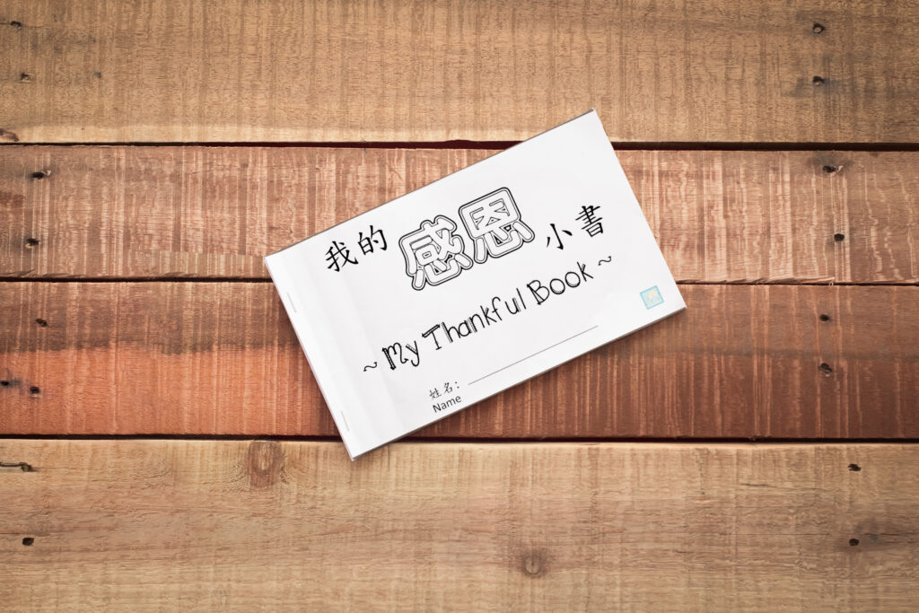My Thankful Book: Get It for Free - Fortune Cookie Mom
